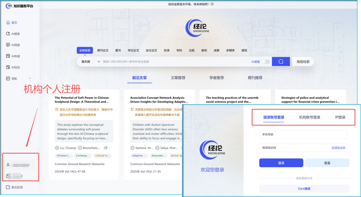 维普经纶知识服务平台